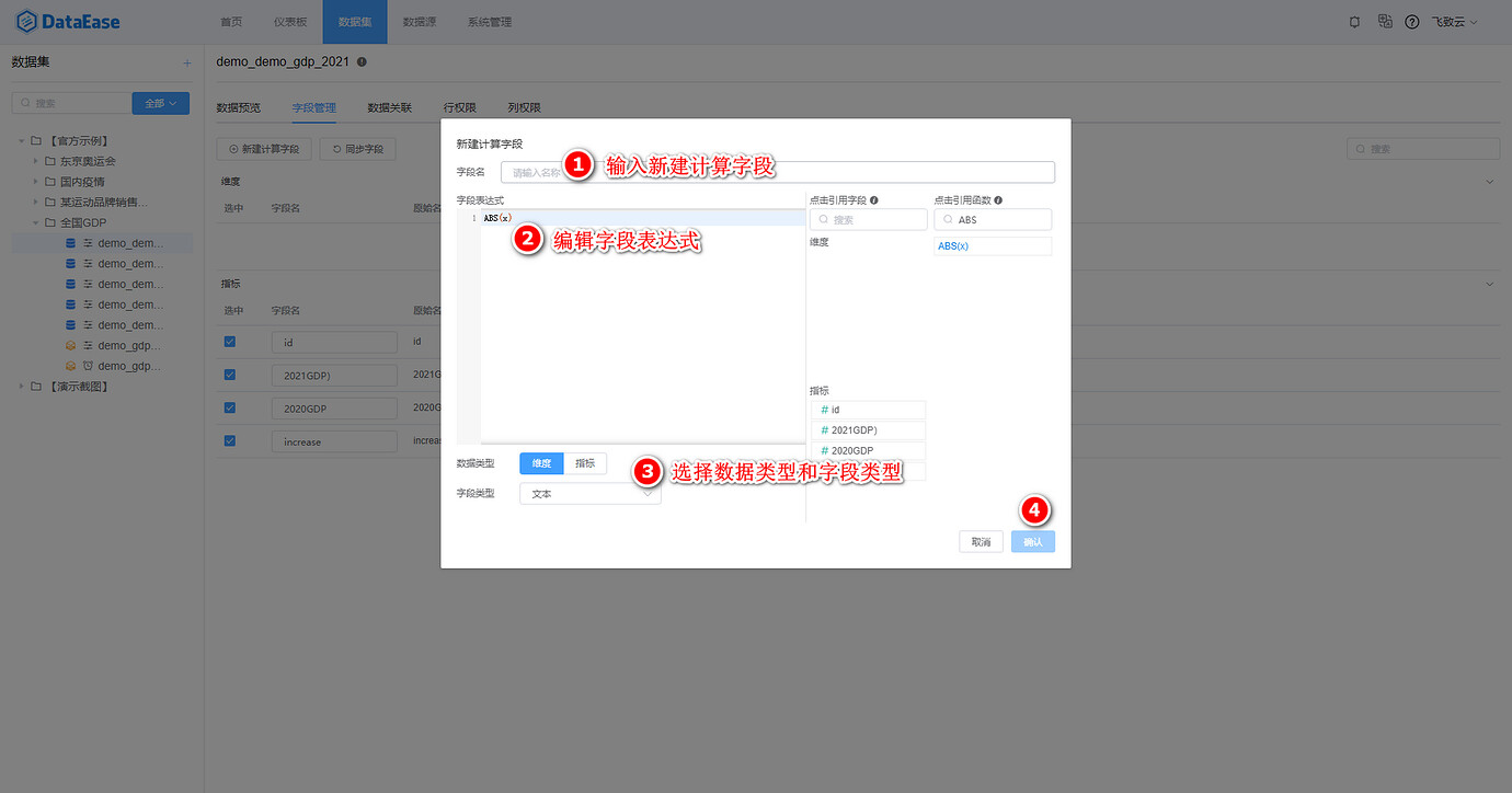 使用教程 | DataEase 数据集的计算字段使用说明 - DataEase - 社区论坛 - FIT2CLOUD 飞致云