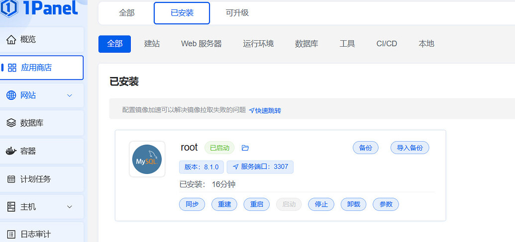 安装mysql 失败 - 1Panel - 社区论坛 - FIT2CLOUD 飞致云