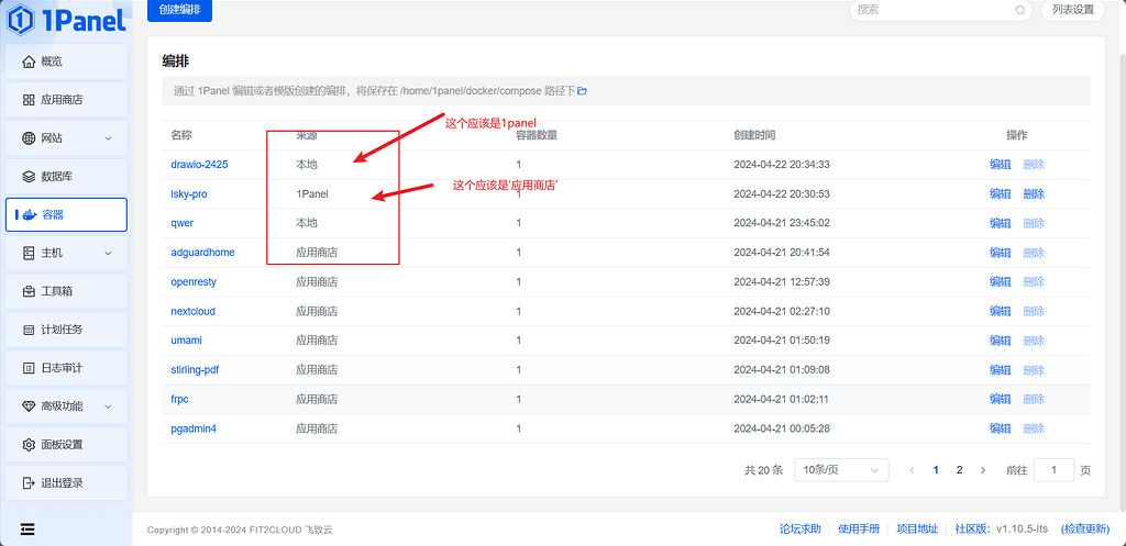 疑似bug，docker编排管理 来源标签不正确 - 1Panel - 社区论坛 - FIT2CLOUD 飞致云