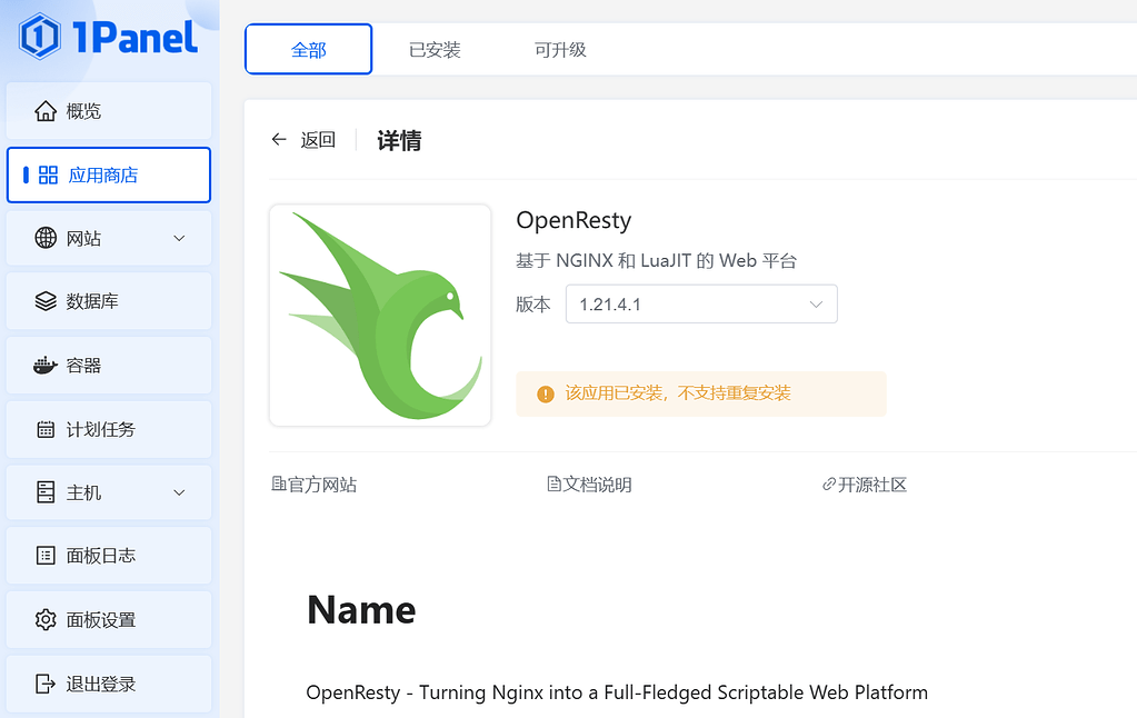 无法启动OpenResty - 1Panel - 社区论坛 - FIT2CLOUD 飞致云