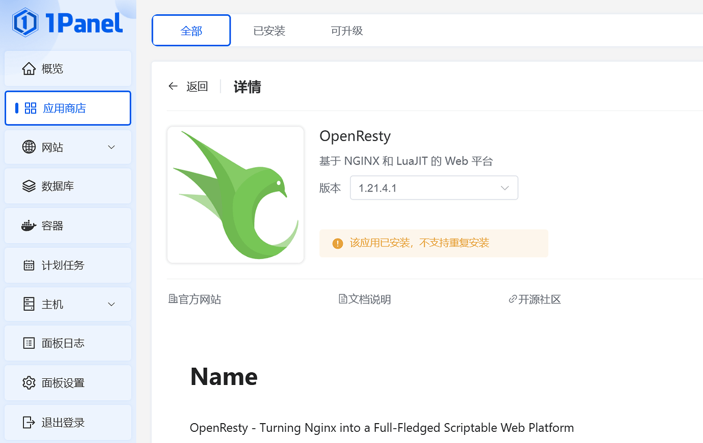 无法启动OpenResty - 1Panel - 社区论坛 - FIT2CLOUD 飞致云