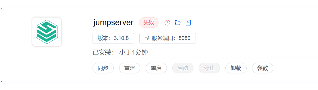 1panel安装jumpserver报错 - 1Panel - 社区论坛 - FIT2CLOUD 飞致云