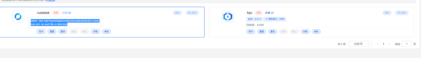 安装应用显示找不到………/docker-compose.yml: no such file or directory - 1Panel - 社区论坛 - FIT2CLOUD 飞致云