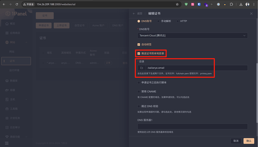1Panel 自建邮局 - Docker Mailserver - 1Panel - 社区论坛 - FIT2CLOUD 飞致云
