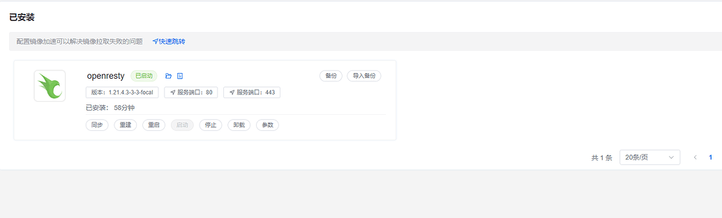 玩客云armv7l架构1Panel安装openresty，搭建web服务器 - 1Panel - 社区论坛 - FIT2CLOUD 飞致云