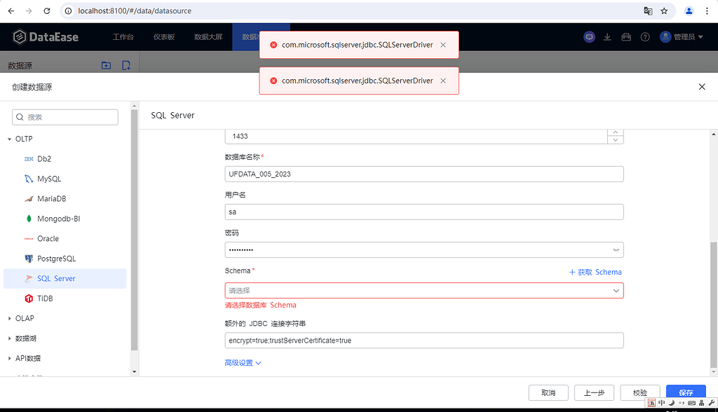 Sql Server数据源连接失败，schema获取一直失败 - DataEase - 社区论坛 - FIT2CLOUD 飞致云