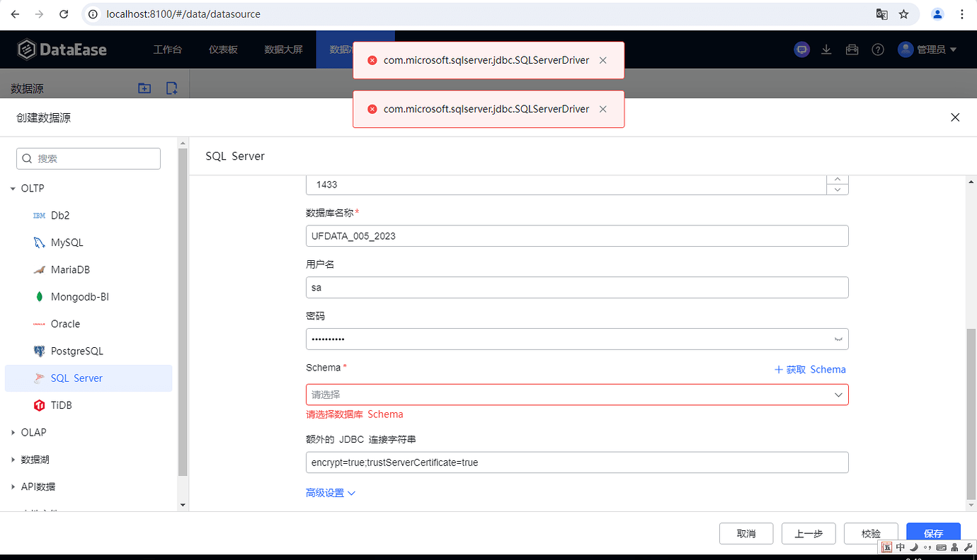 Sql Server数据源连接失败，schema获取一直失败 - DataEase - 社区论坛 - FIT2CLOUD 飞致云
