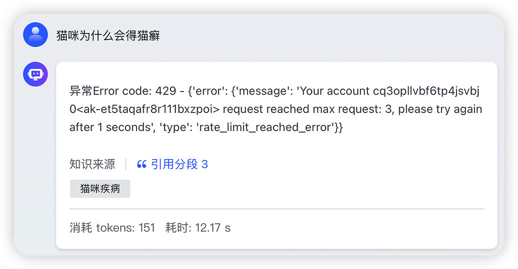 回答问题时报错Error code: 429 - {'error': {'message': ' - MaxKB - 社区论坛 ...