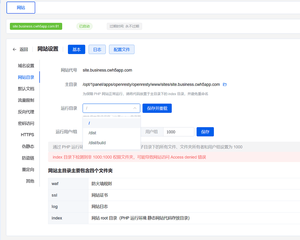 支持自定义填写站点运行目录 - 1Panel - 社区论坛 - FIT2CLOUD 飞致云