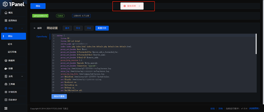 1Panel无法调整OpenResty相关配置问题，求解 - 1Panel - 社区论坛 - FIT2CLOUD 飞致云