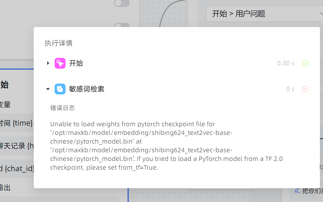 makdb 应用报错Unable to load weights from pytorch checkpoint file for ...