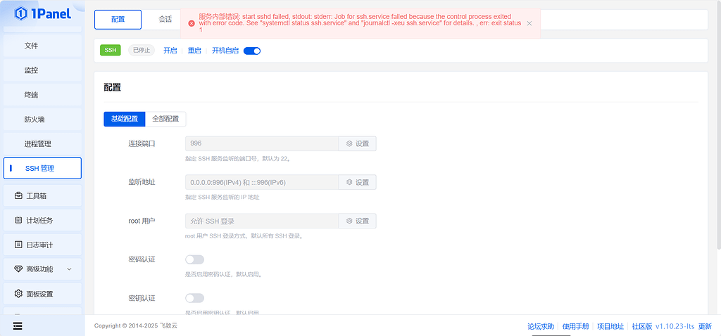 装了armbian后，装one panel,然后ssh连接不了，1panel可以正常访问，还可以装镜像，这是怎么回事？在1panel中，ssh重启失败， - 1Panel - 社区论坛 ...
