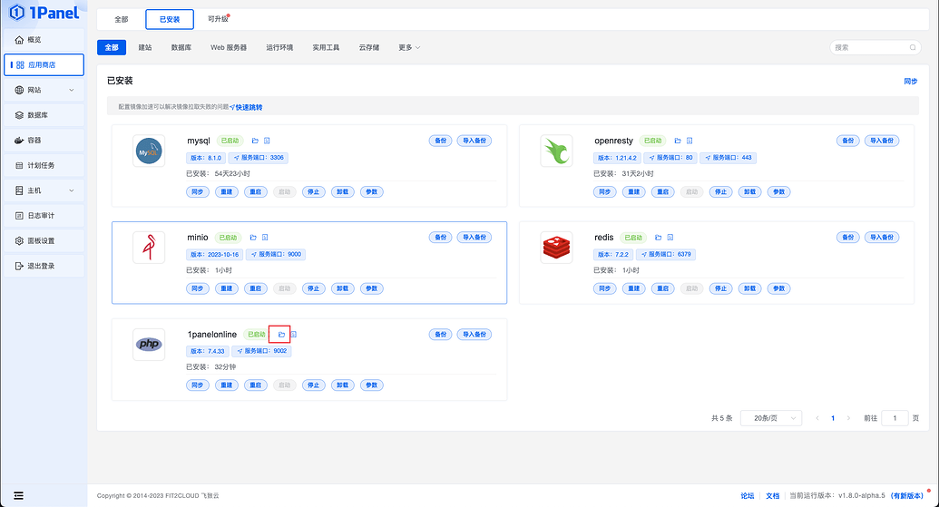 1Panel PHP 自定义扩展使用教程 （以 swoole_loader 为例）v1 版本 - 1Panel - 社区论坛 - FIT2CLOUD 飞致云