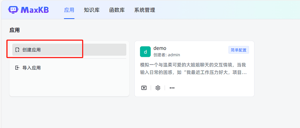 maxkb对接企业微信应用教程，文字+语音识别，豆包+讯飞星火 - MaxKB - 社区论坛 - FIT2CLOUD 飞致云