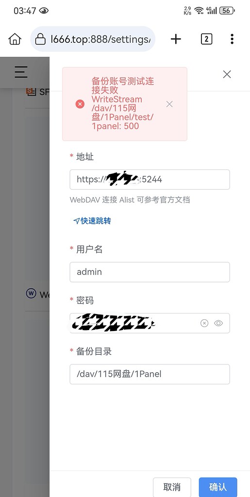 求助，添加alist备份时报错 - 1Panel - 社区论坛 - FIT2CLOUD 飞致云