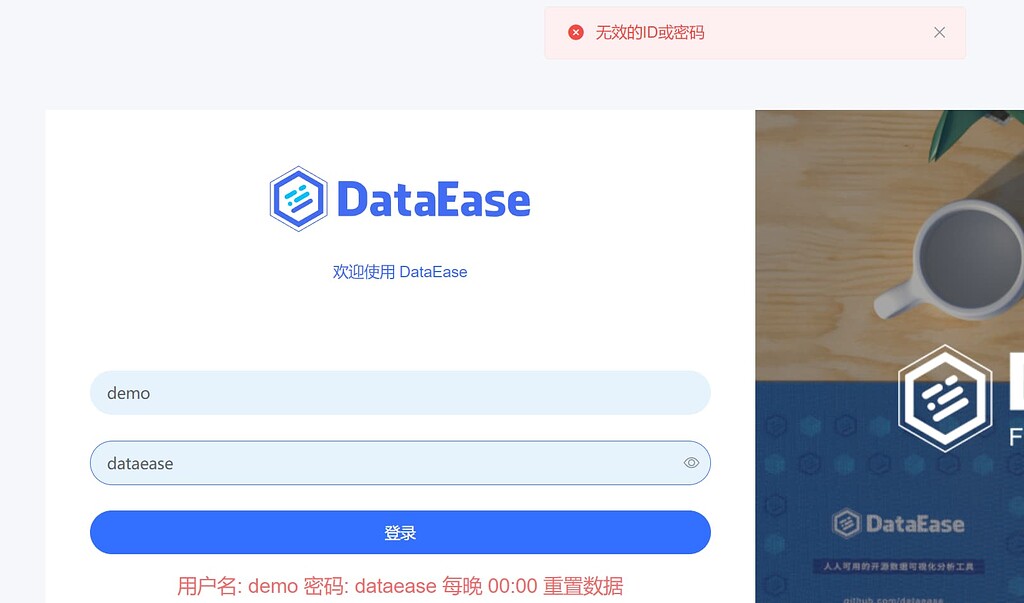 试用地址无法登录，怀疑有人修改密码，建议取消试用地址的修改密码功能 - DataEase - 社区论坛 - FIT2CLOUD 飞致云