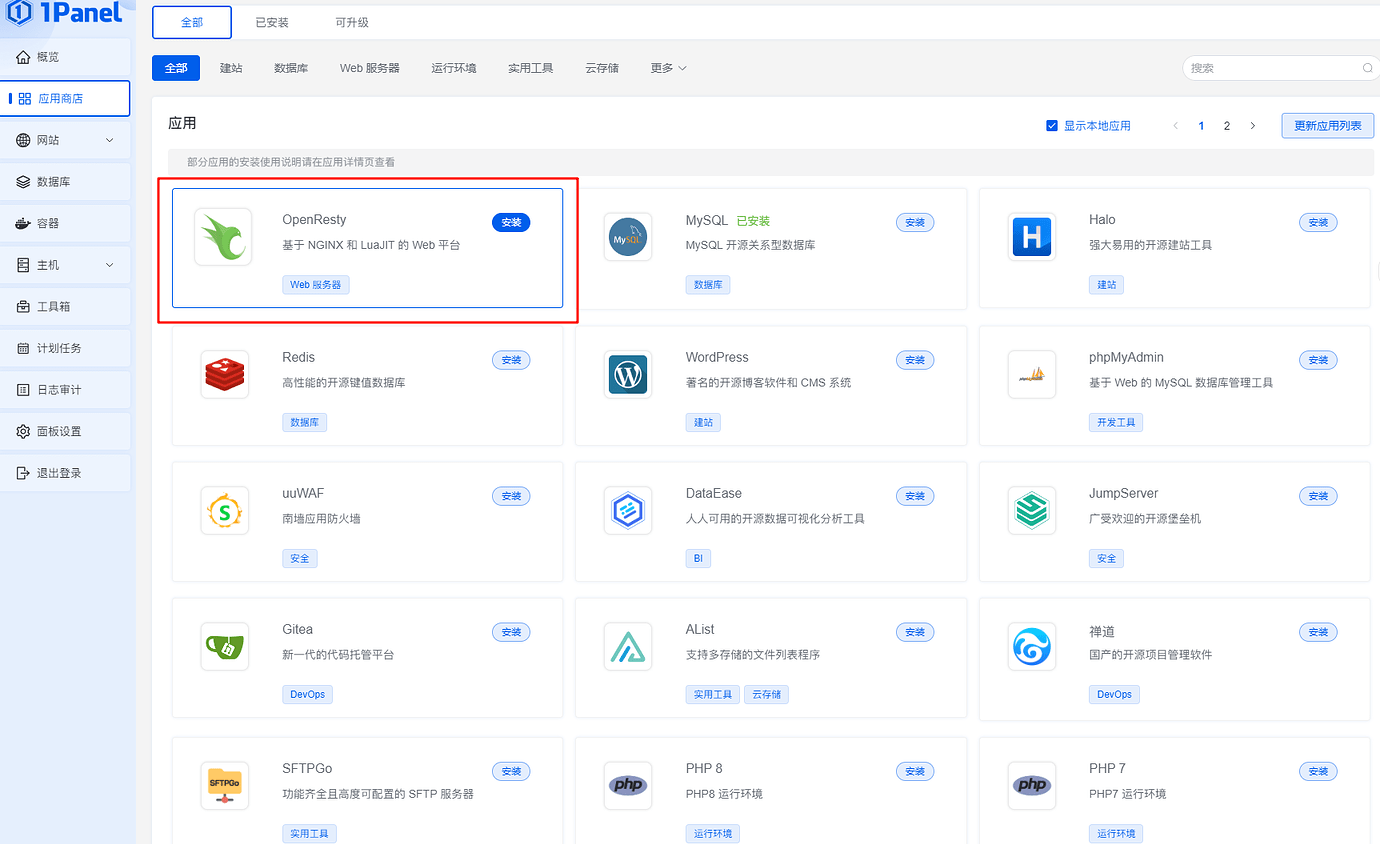 1panel搭建chevereto开心版 - 1Panel - 社区论坛 - FIT2CLOUD 飞致云