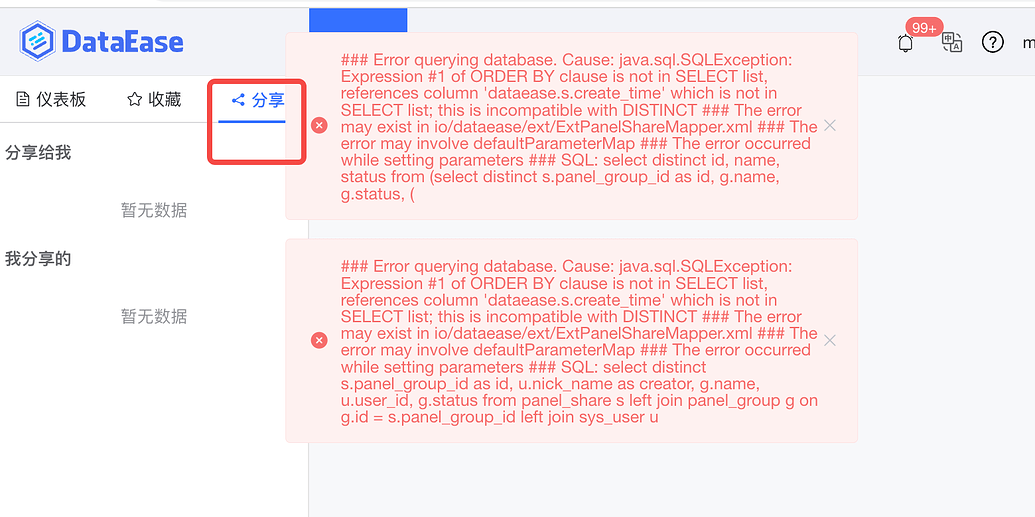 Dataease 点击分享sql报错 - DataEase - 社区论坛 - FIT2CLOUD 飞致云