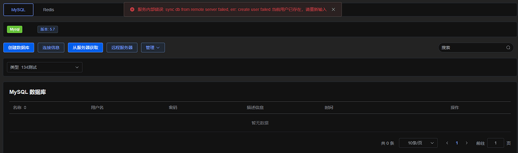 服务内部错误: sync db from remote server failed, err: create user failed 当前用户 ...
