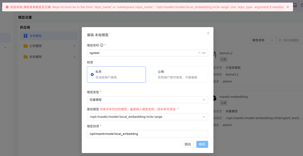 MaxKB 如何对接本地向量模型 - MaxKB - 社区论坛 - FIT2CLOUD 飞致云