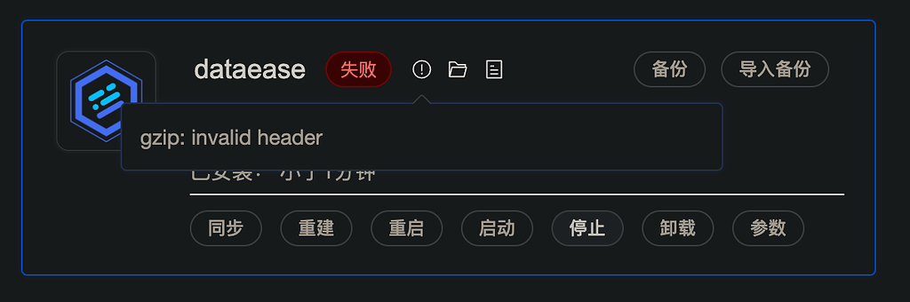 安装dataease提示失败，gzip:invalid header - 1Panel - 社区论坛 - FIT2CLOUD 飞致云