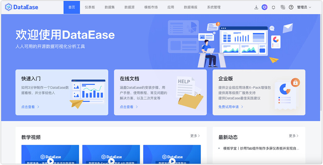 DataEase v1 和 v2 选哪个？ - DataEase - 社区论坛 - FIT2CLOUD 飞致云