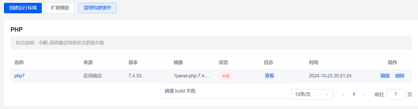 l创建php运行环境显示镜像build失败： - 1Panel - 社区论坛 - FIT2CLOUD 飞致云