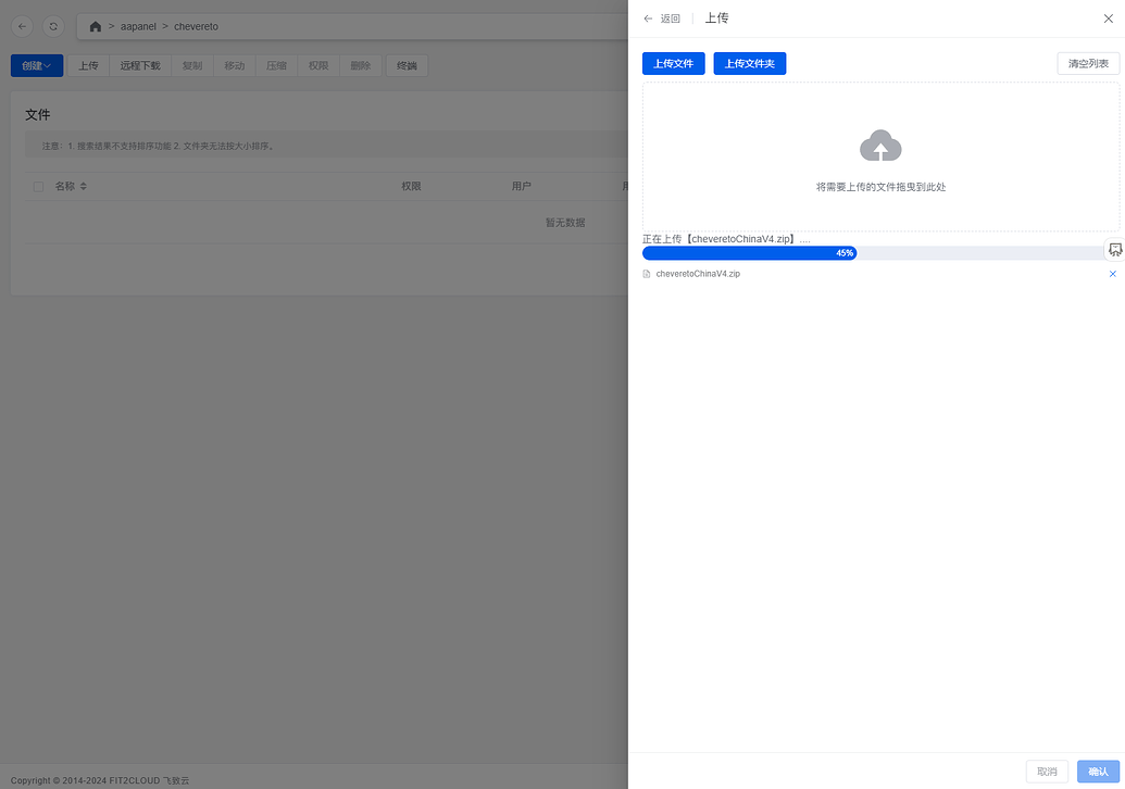 1panel搭建chevereto开心版 - 1Panel - 社区论坛 - FIT2CLOUD 飞致云