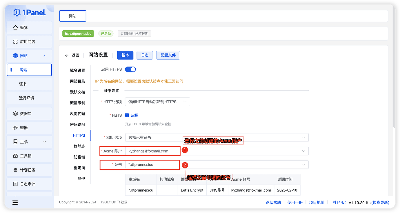 1Panel 申请免费证书：为网站开启安全的HTTPS - 1Panel - 社区论坛 - FIT2CLOUD 飞致云