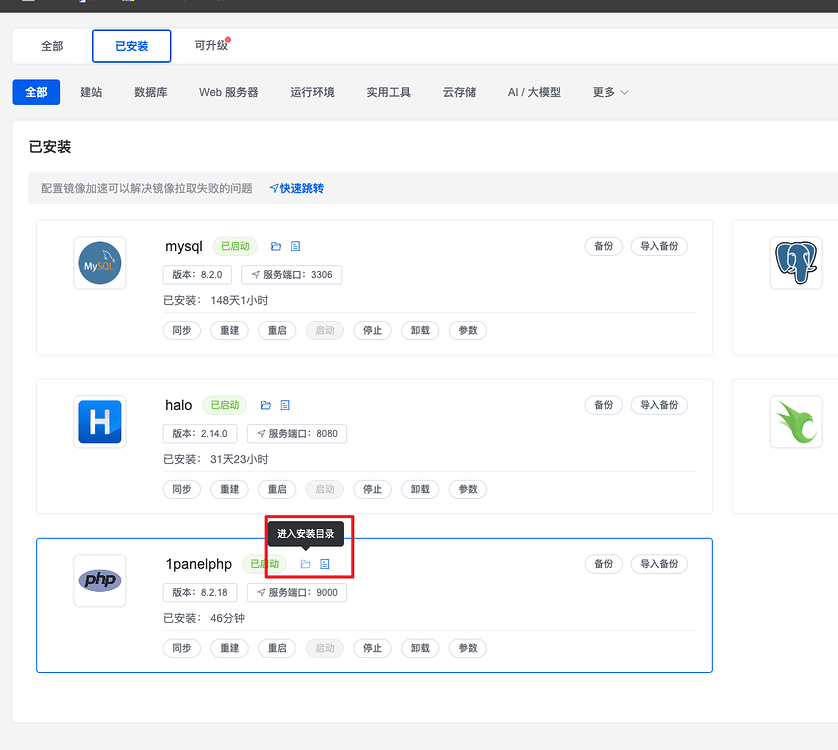 PHP 单容器多网站, Xload，Supervisor 临时解决方案 - 1Panel - 社区论坛 - FIT2CLOUD 飞致云