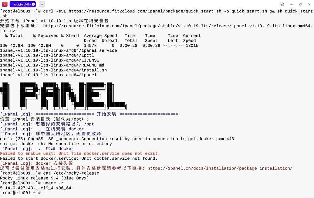 Rocky Linux 9.4安装 1Panel失败求助 - 1Panel - 社区论坛 - FIT2CLOUD 飞致云
