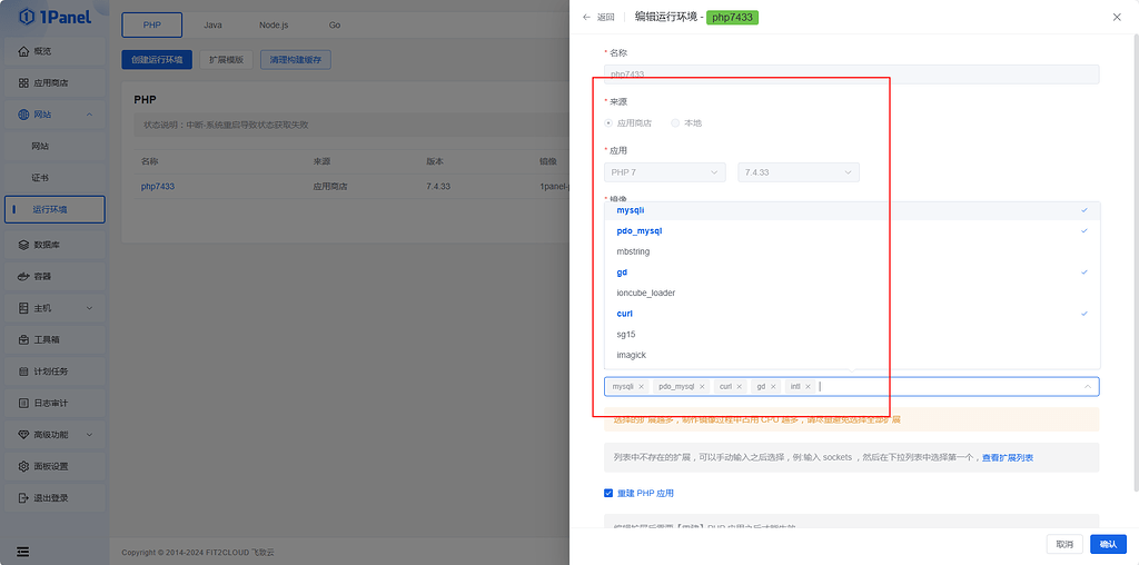 请联系空间商品，开启zip扩展 - 1Panel - 社区论坛 - FIT2CLOUD 飞致云