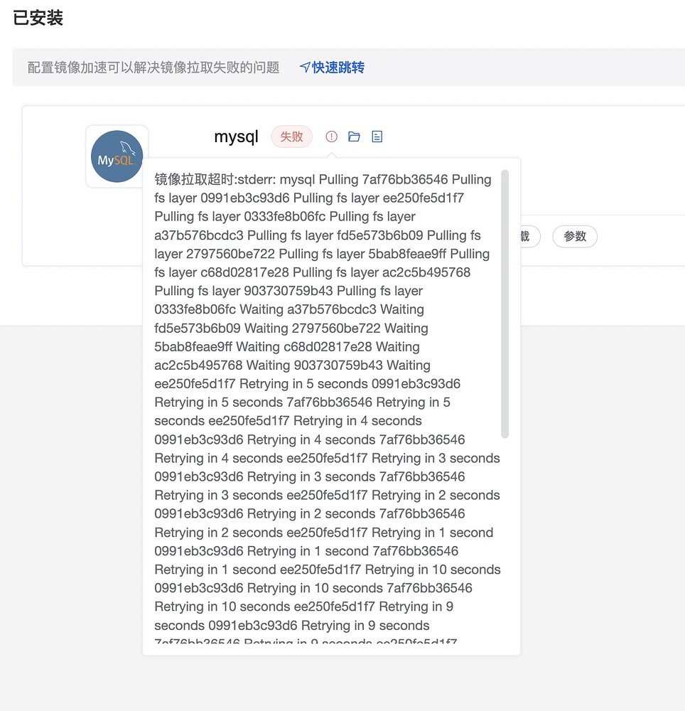 1panel安装MySQL后显示异常 - 1Panel - 社区论坛 - FIT2CLOUD 飞致云