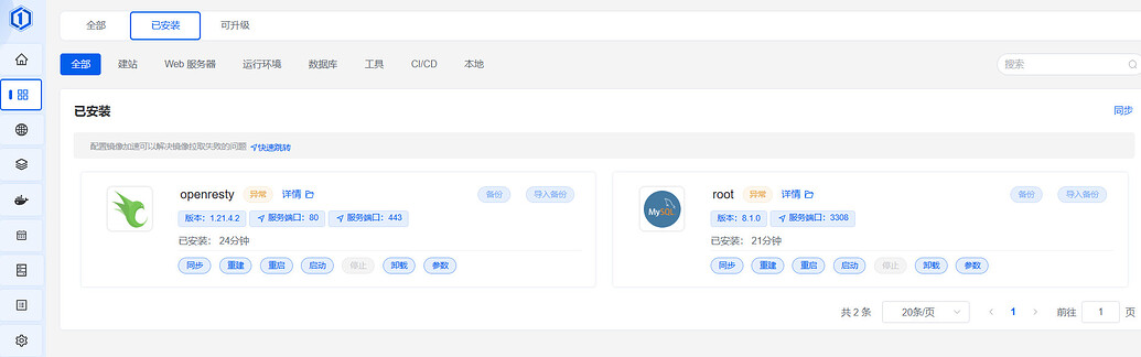 安装mysql 失败 - 1Panel - 社区论坛 - FIT2CLOUD 飞致云
