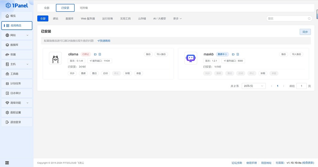 安装maxkb失败 - 1Panel - 社区论坛 - FIT2CLOUD 飞致云