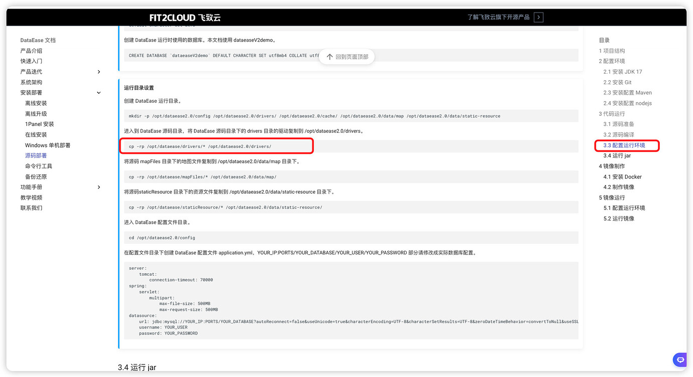 dataease v2.5.0源码部署问题 - DataEase - 社区论坛 - FIT2CLOUD 飞致云