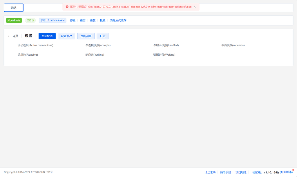 OpenResty与nginx问题 - 1Panel - 社区论坛 - FIT2CLOUD 飞致云