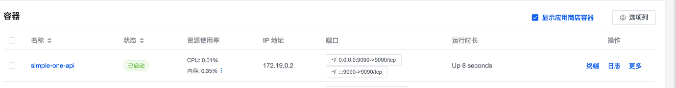 上架fruitbars/simple-one-api应用 - 1Panel - 社区论坛 - FIT2CLOUD 飞致云