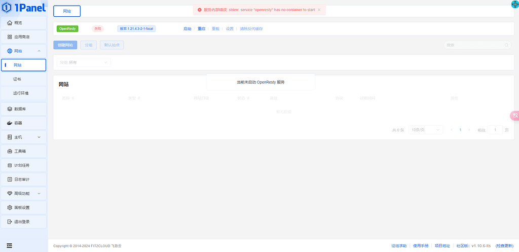 1panel安装openresty时报错：stderr: service "openresty" has no container to start - 1Panel - 社区论坛 ...