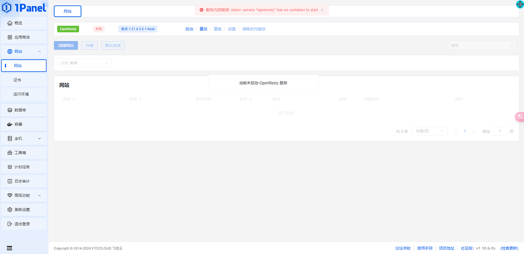1panel安装openresty时报错：stderr: service "openresty" has no container to start - 1Panel - 社区论坛 ...