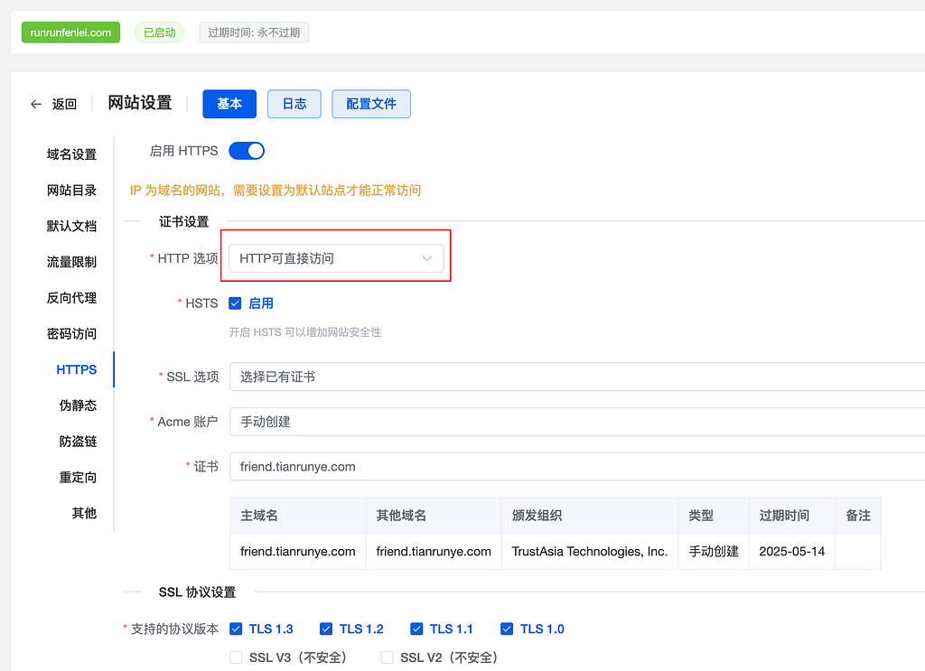 输入ip 地址自动转成 https - 1Panel - 社区论坛 - FIT2CLOUD 飞致云