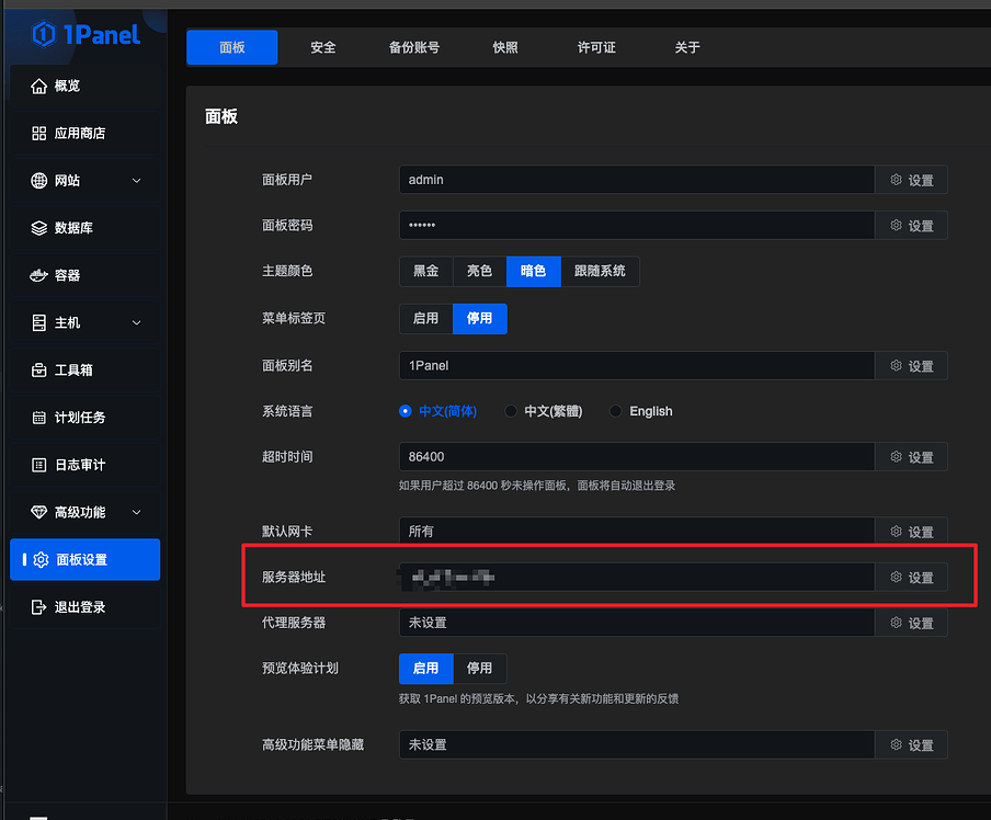 1panel如何修改面板ip地址 - 1Panel - 社区论坛 - FIT2CLOUD 飞致云