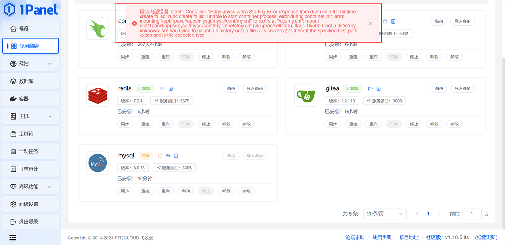 V1.10.5-lts版本安装升级mysql异常，也无法回退mysql版本 - 1Panel - 社区论坛 - FIT2CLOUD 飞致云
