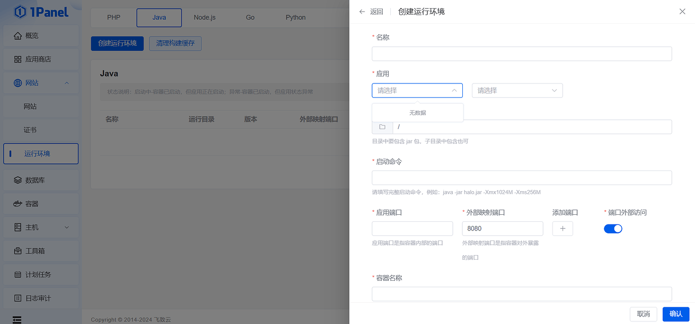 求助，完全离线安装1panel，java环境新建不了 - 1Panel - 社区论坛 - FIT2CLOUD 飞致云