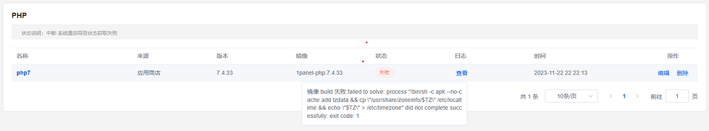 运行环境PHP安装失败 - 1Panel - 社区论坛 - FIT2CLOUD 飞致云