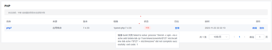 运行环境PHP安装失败 - 1Panel - 社区论坛 - FIT2CLOUD 飞致云