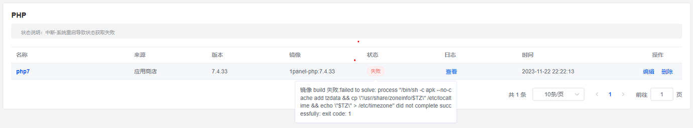 运行环境PHP安装失败 - 1Panel - 社区论坛 - FIT2CLOUD 飞致云