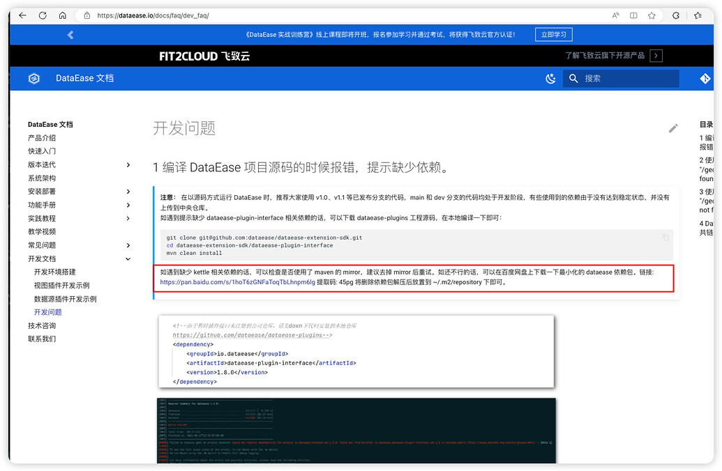 请问有dataease在windows下搭建开发环境的教程吗？ - DataEase - 社区论坛 - FIT2CLOUD 飞致云