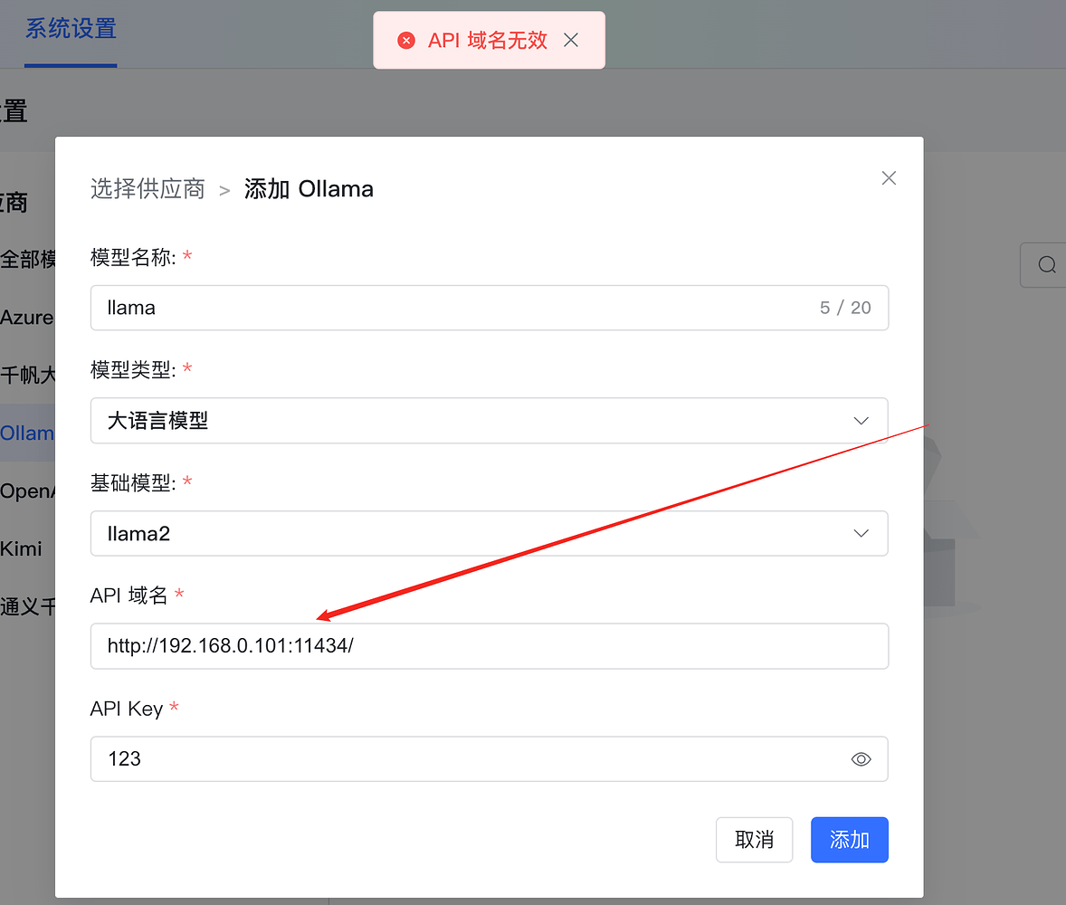 Maxkb 对接ollama模型时,提示 Api 域名不可用 Maxkb 社区论坛 Fit2cloud 飞致云