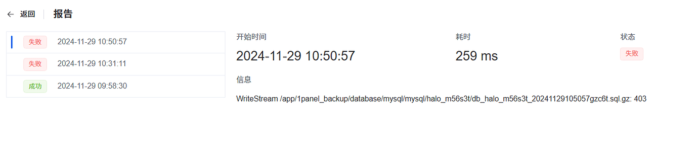 计划任务备份到webdav提示403 - 1Panel - 社区论坛 - FIT2CLOUD 飞致云